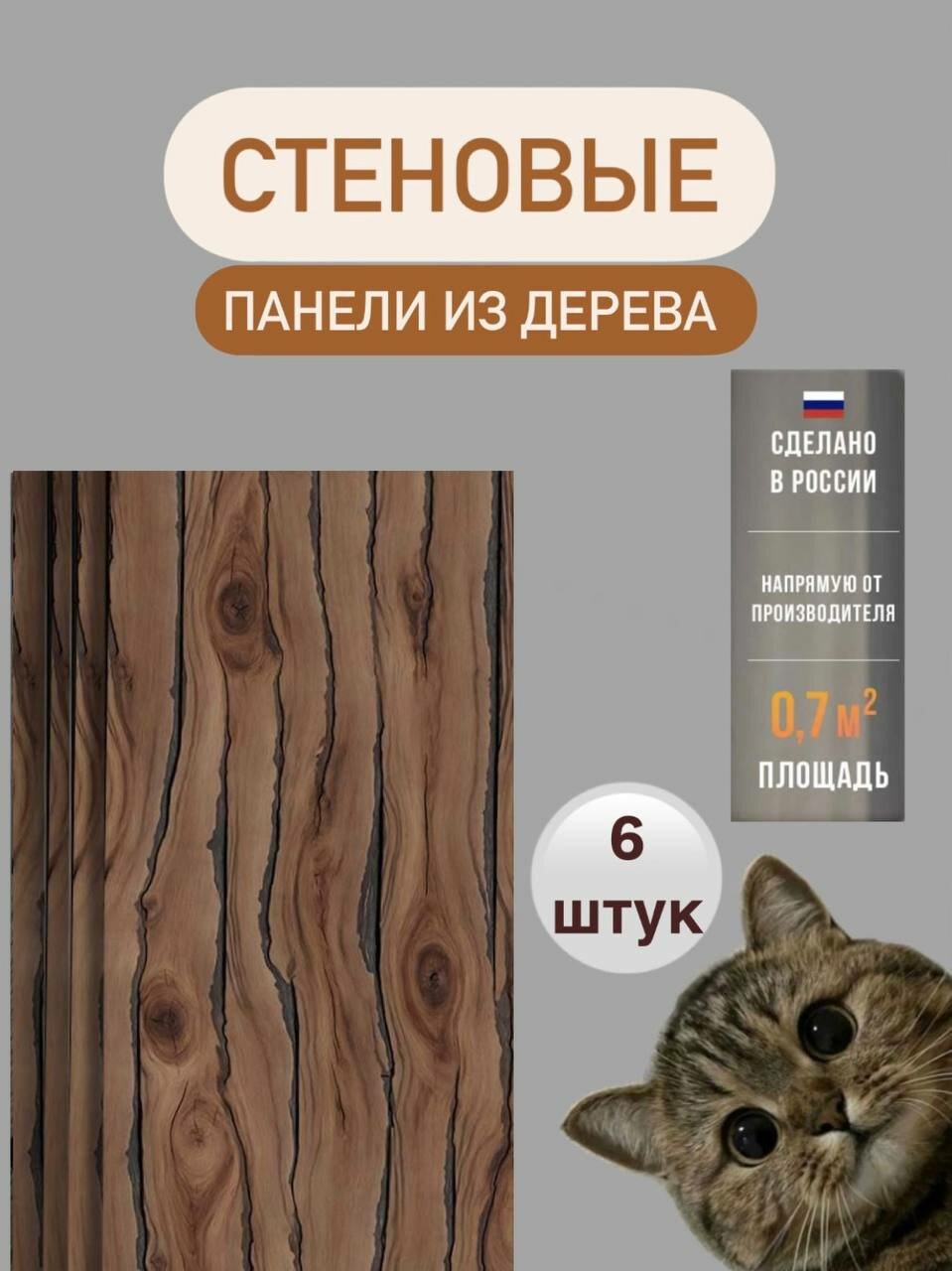 Стеновые панели МДФ декоративные для стен 51см х 23см х 3мм