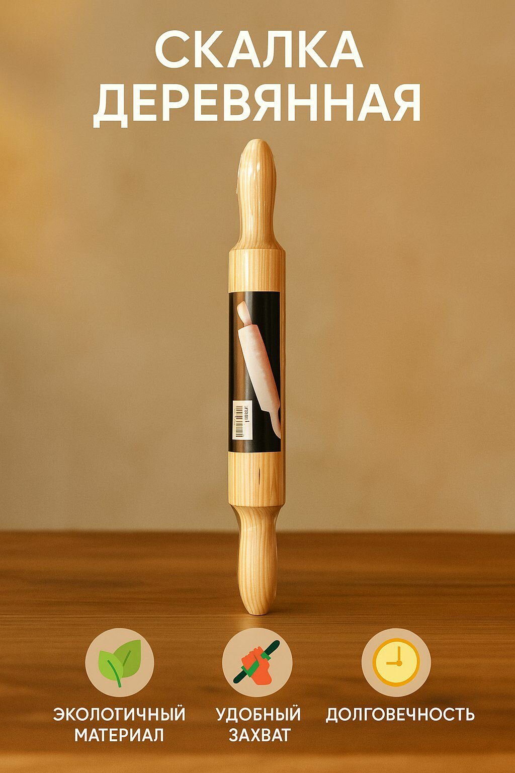 Скалка для теста деревянная с ручками 40 см
