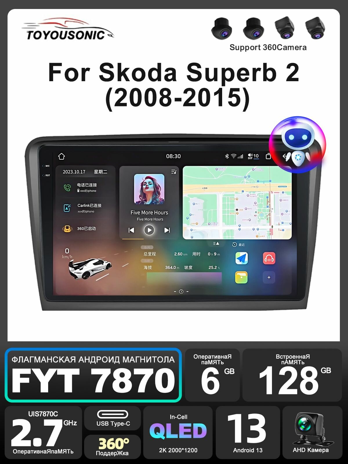 Магнитола для Skoda Superb 2 (2008-2015) Android 13, Универсальная автомагнитола 2din 10 дюймов 6+128Гб 8 ядерный процессор,2K-QLED экран, Carplay, автозвук DSP,4G, FYT-7870S, TDA7851