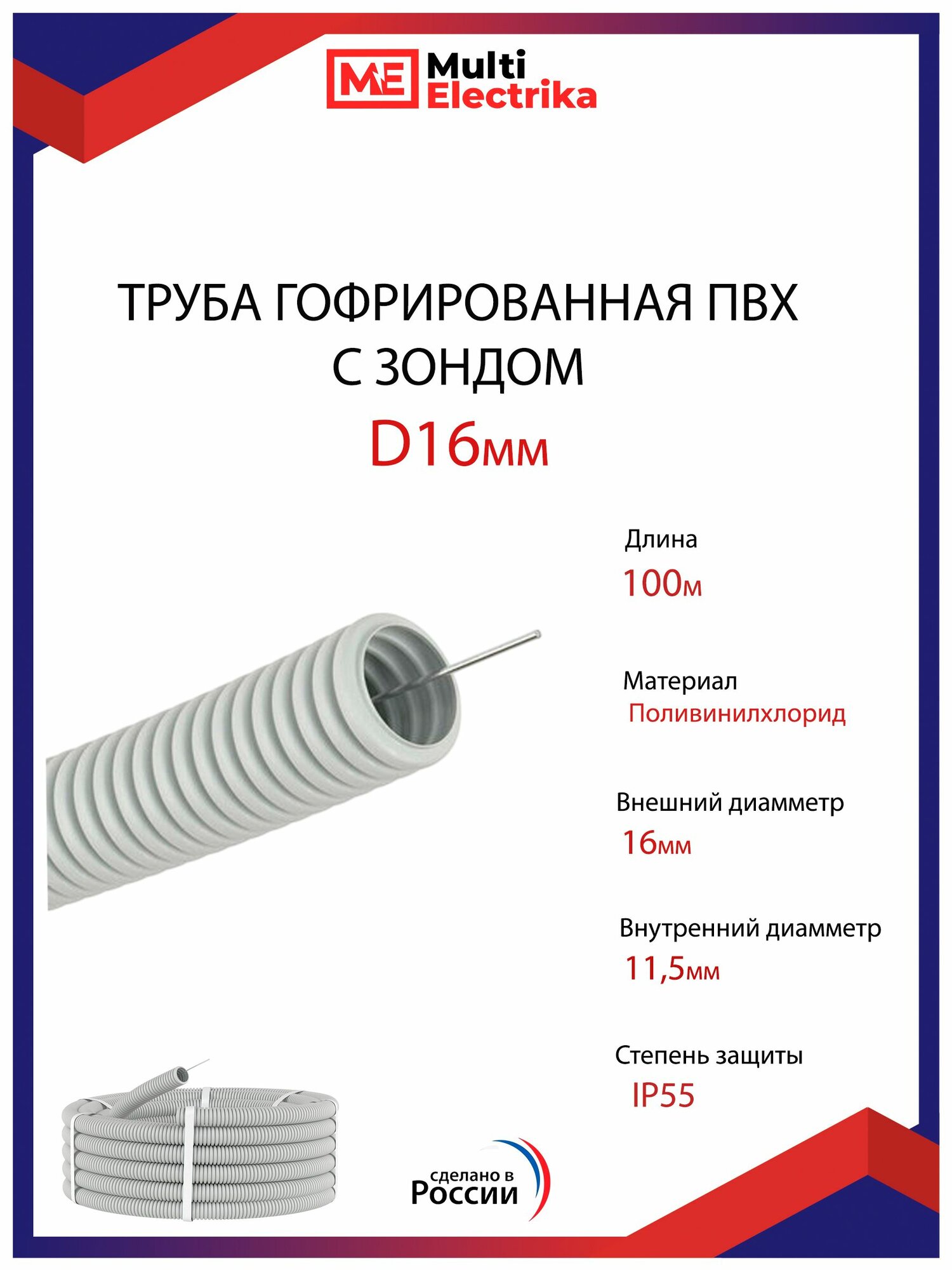 Труба гофрированная ПВХ для кабеля D16 мм - 100 метров