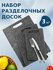 Разделочная доска