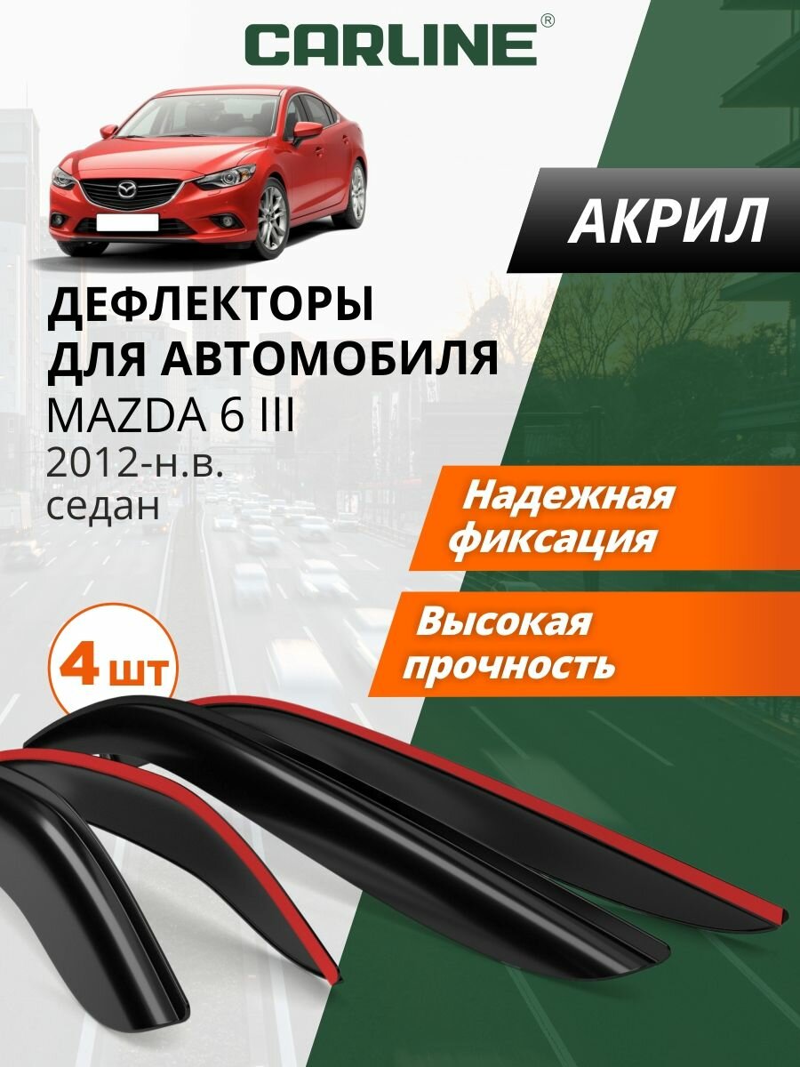 Дефлекторы окон Carline Mazda 6 GJ седан, ветровики Мазда 6 GJ седан (2012-н. в.), накладные, 4 шт, акрил