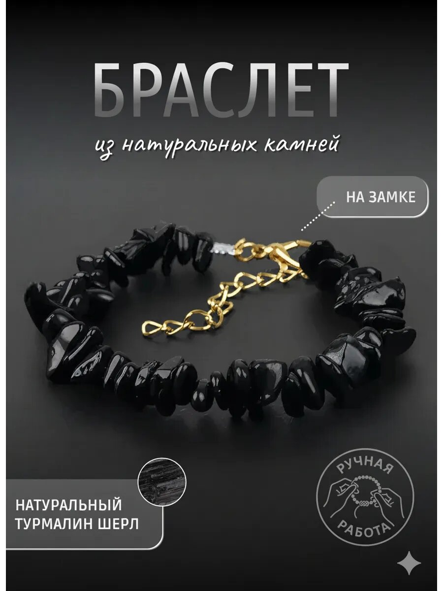 Браслет, турмалин