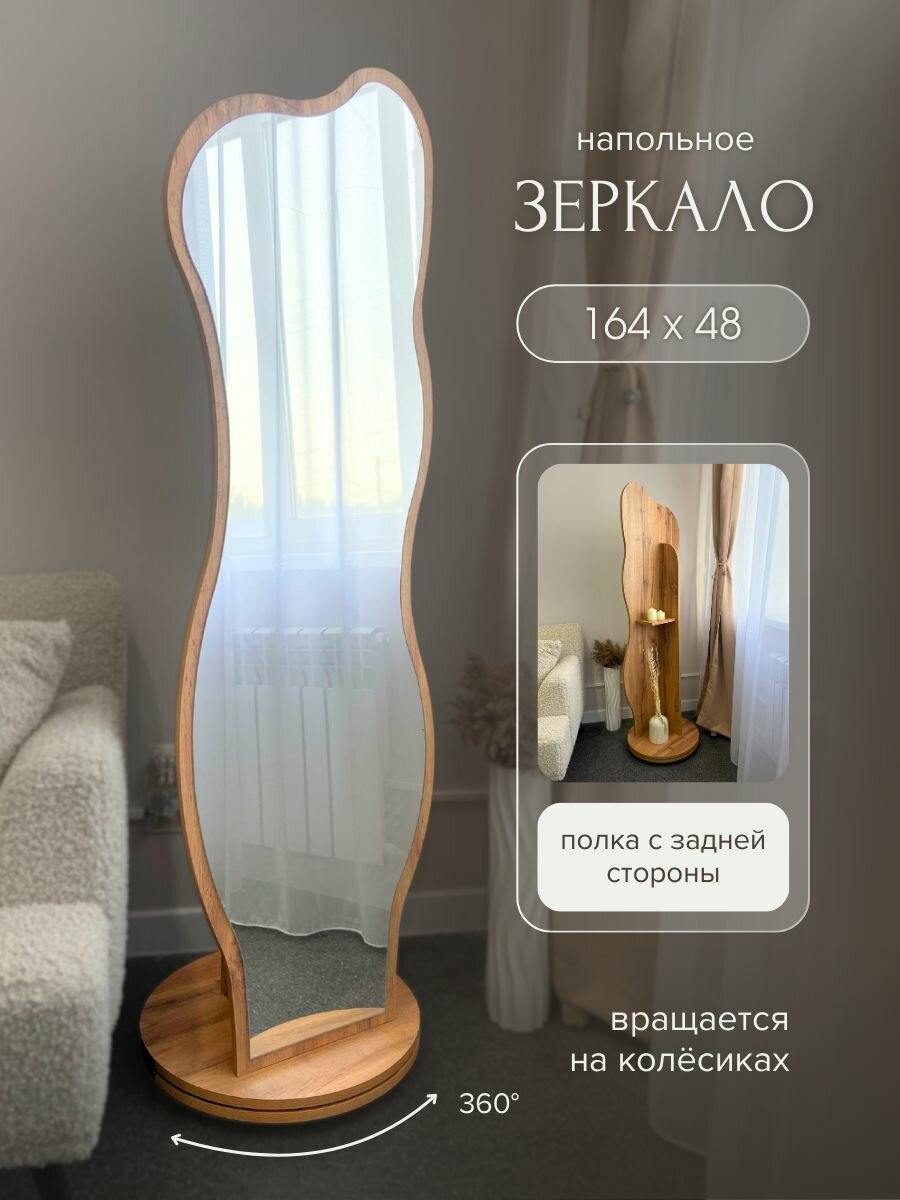 Зеркало напольное в полный рост, большое , для дома, спальни и гардеробной, ростовое зеркало деревянное ARTIG, интерьерное, дуб вотан, фигурное, Грация 164x48 см