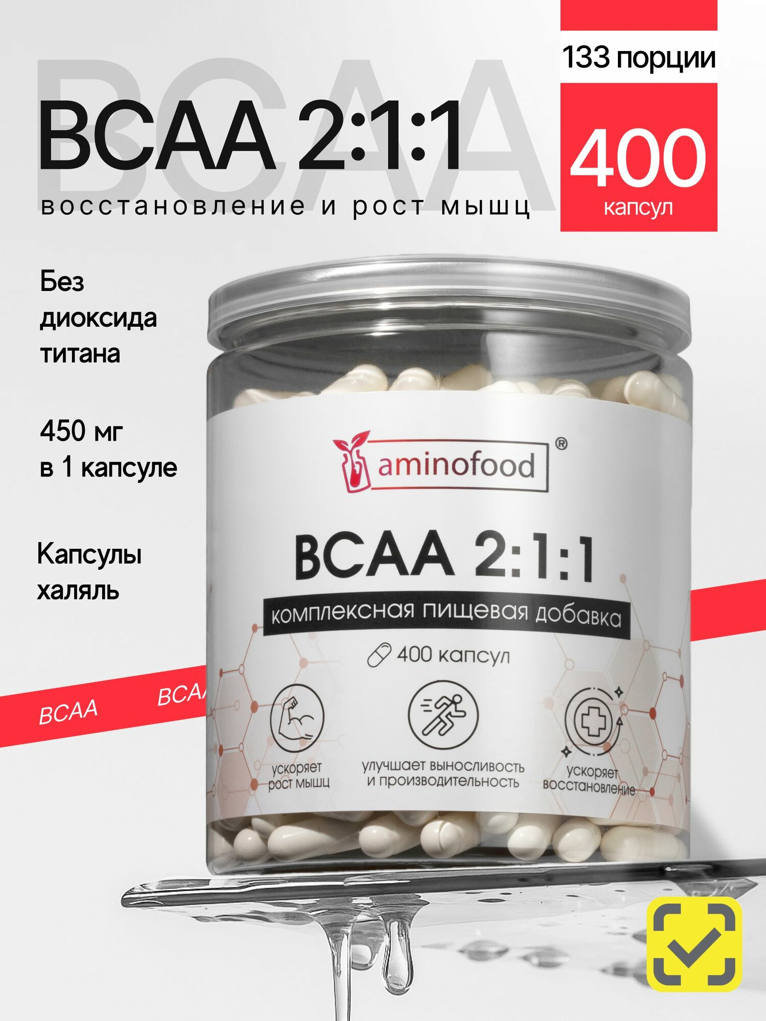 BCAA 2:1:1 (БЦАА), БЦАА 400 капсул