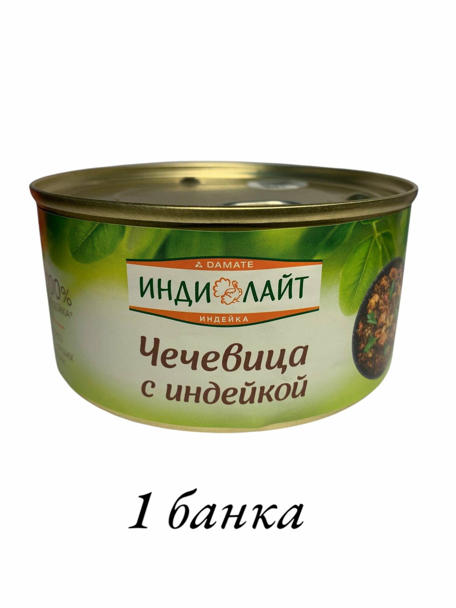 Индейка с чечевицей Индилайт 325гр Индилайт 1 банка