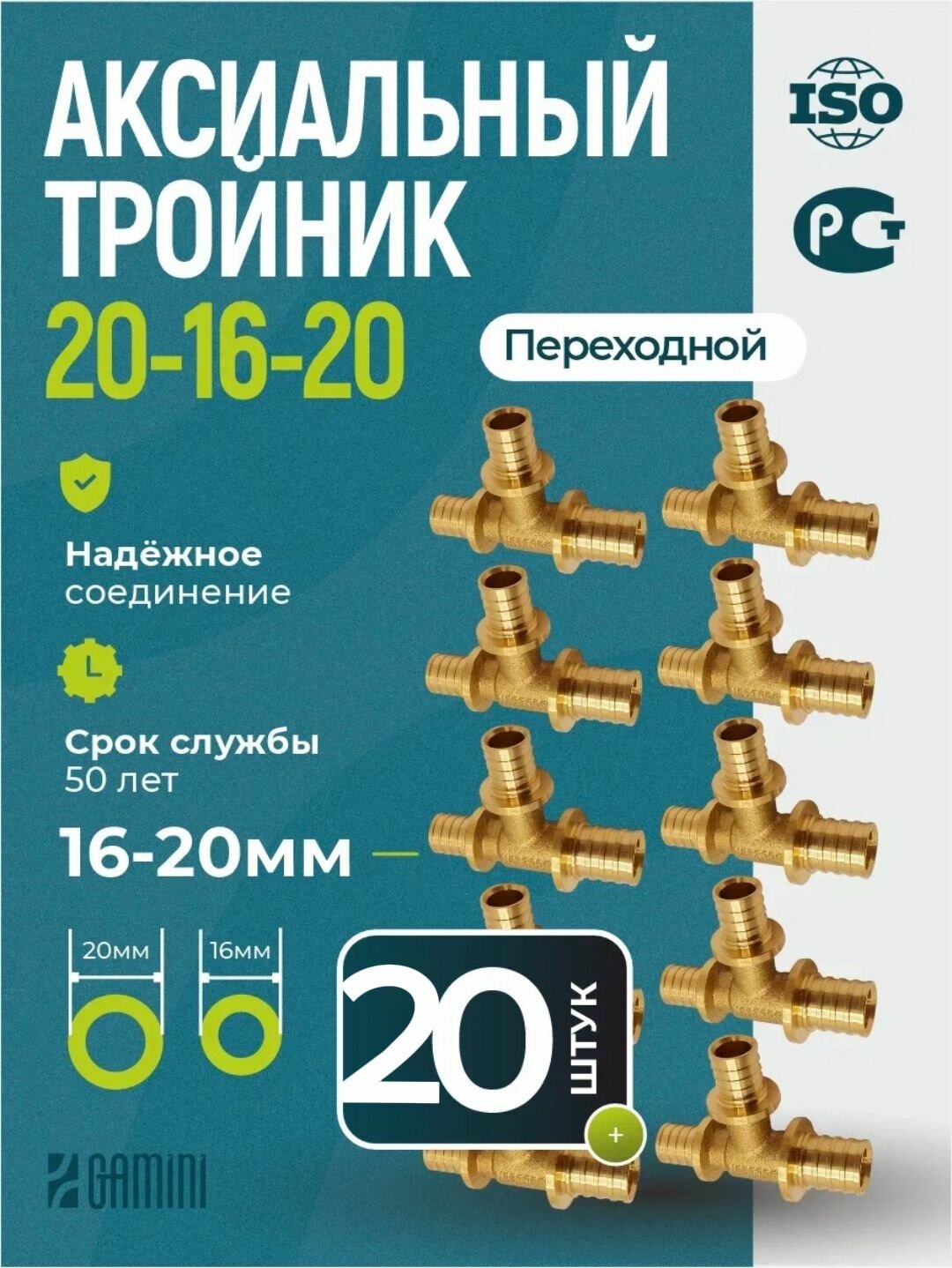 Аксиальный тройник 20-16-20 20 шт