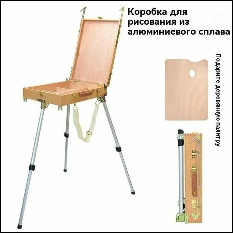 Эксклюзивный мольберт Этюдник