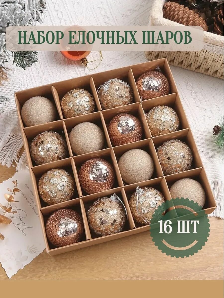 Шары елочные новогодние набор 12 шт