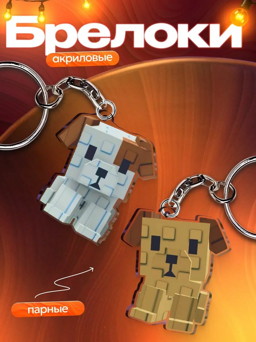 Брелок
