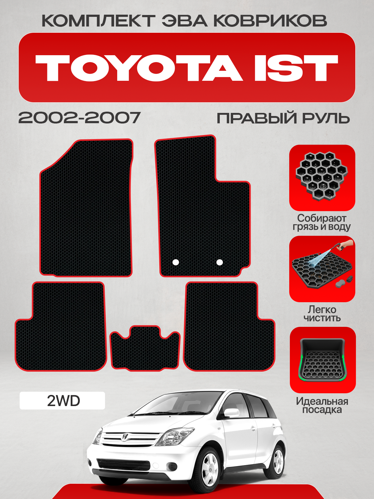 Эва коврики для TOYOTA IST 1 XP60 2002-2007, черный с красным кантом(Toyota Ist 1 NCP60, NCP61, NCP65; Тойота Ист 2002-2005 и рест 2005-2007) Eva, Ева