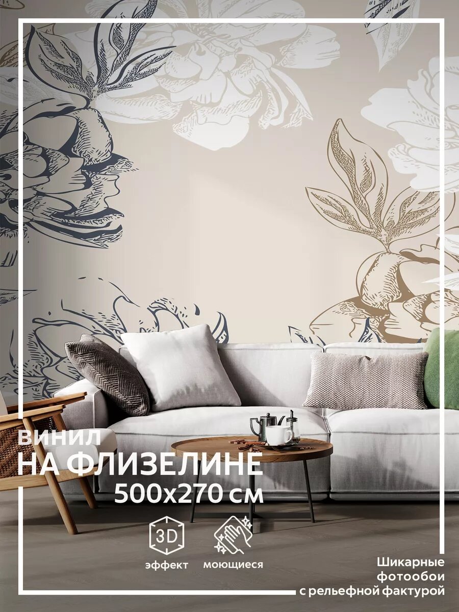 Фотообои Цветы для зала в детскую в спальню на кухню 500х270