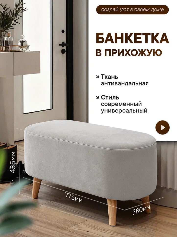 Банкетка в прихожую велюр 78*38*43 см, в прихожую, гостиную, спальню