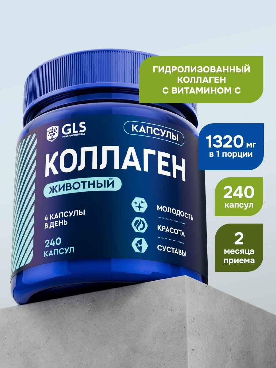 Коллаген говяжий с витамином С / collagen 1 и 3 типа, бады / витамины для суставов и кожи, гидролизованный, 1200 мг, 240 капсул