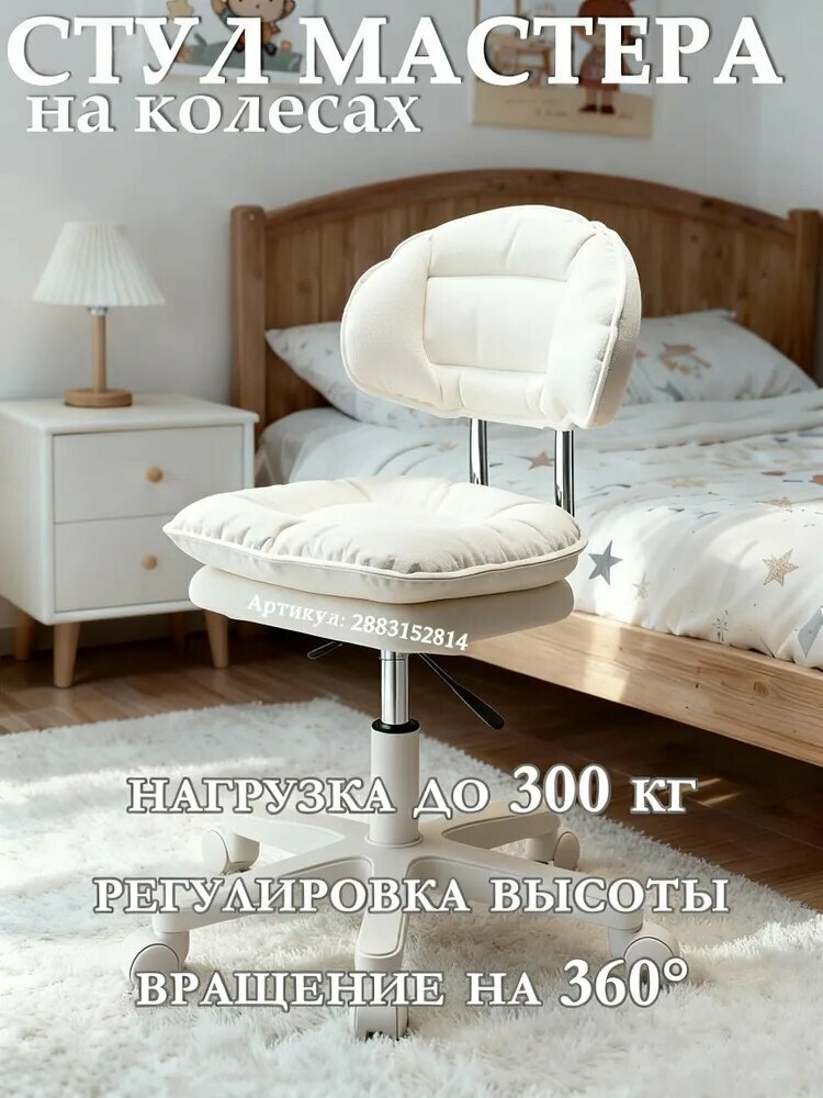 Стул мастера, белый