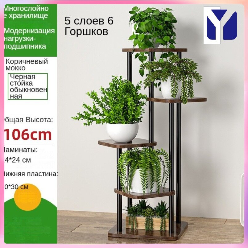 Эксклюзивная этажерка для растений 5уровневая, металл и дерево, цвет черный или темнокофейный, 30 на 106 см