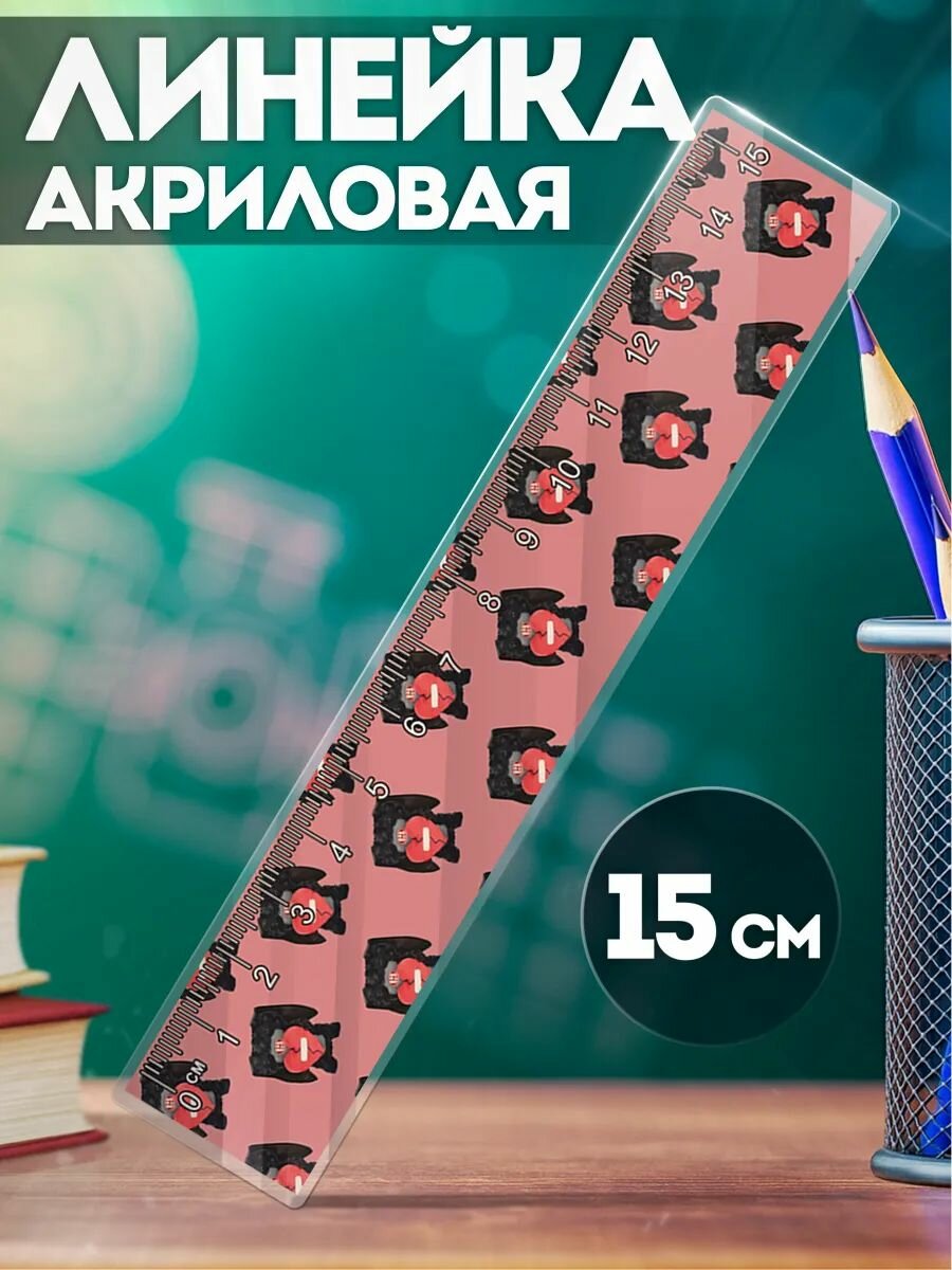Канцелярия для школы линейка 15 см фуглер fuggler монстры черный