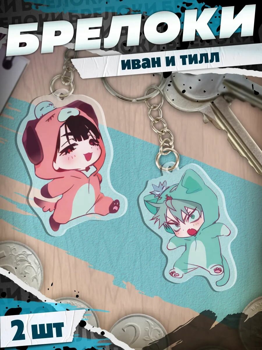 Брелок