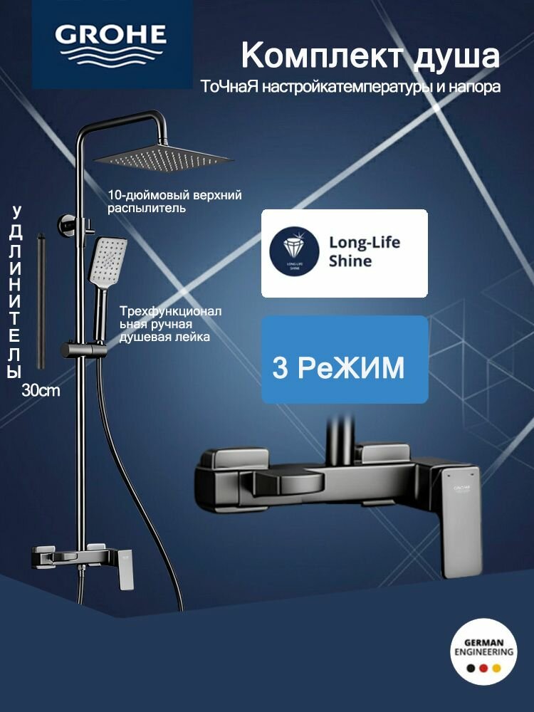 GROHE - Душевой набор Чистая медь, высокого качества насадка для душа под давлением