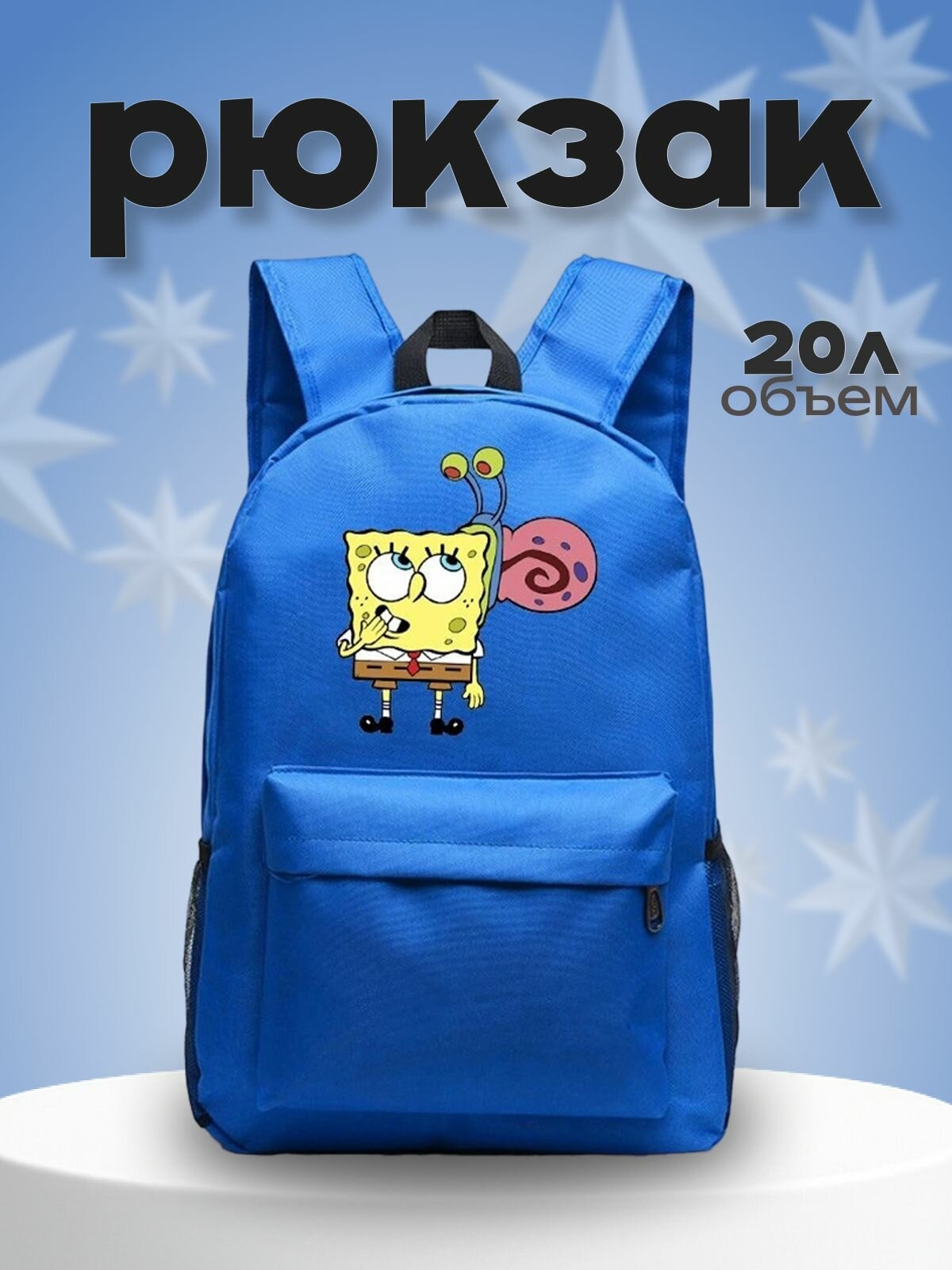Рюкзак Губка Боб и Гэри (Sponge Bob) синий №5