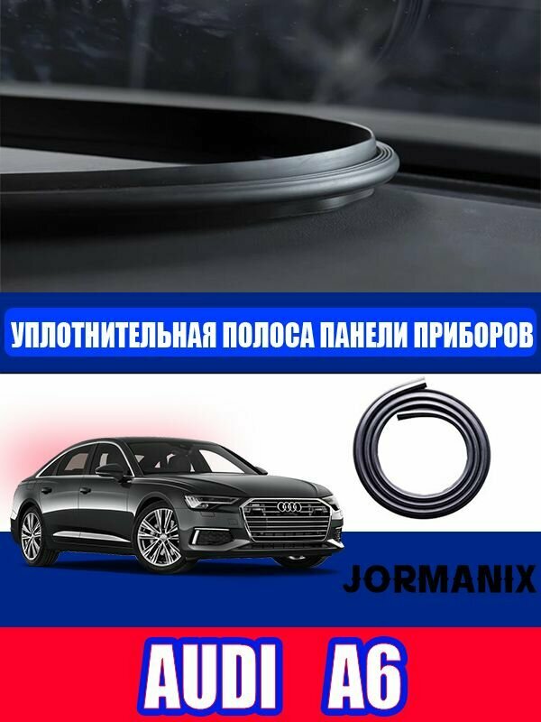 Audi a6 Автомобильный уплотнитель, ауди a6 Уплотнитель дверей