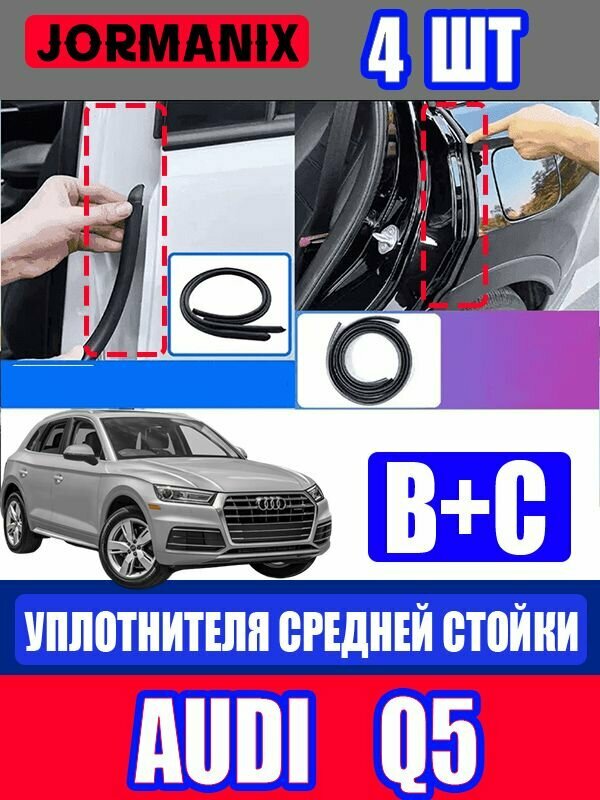 Audi q5 Автомобильный уплотнитель, ауди q5 Уплотнитель дверей