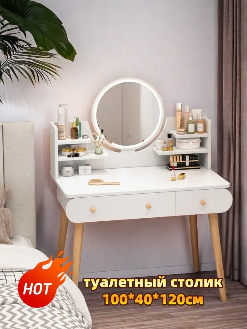 Туалетный столик