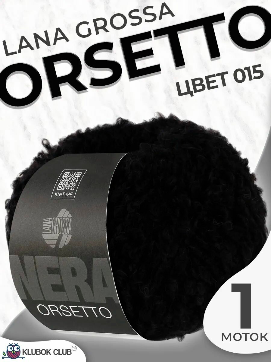 Пряжа для вязания Lana Grossa Orsetto букле цвет 015, 1 моток