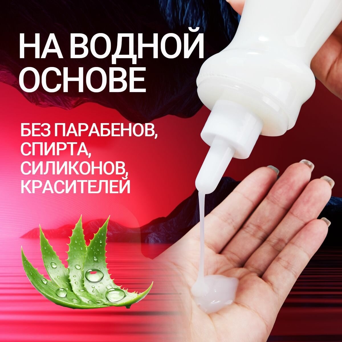 Лубрикант с имитацией спермы / Интимная смазка в виде спермы / 328 мл Премиальный лубрикант на водной основе