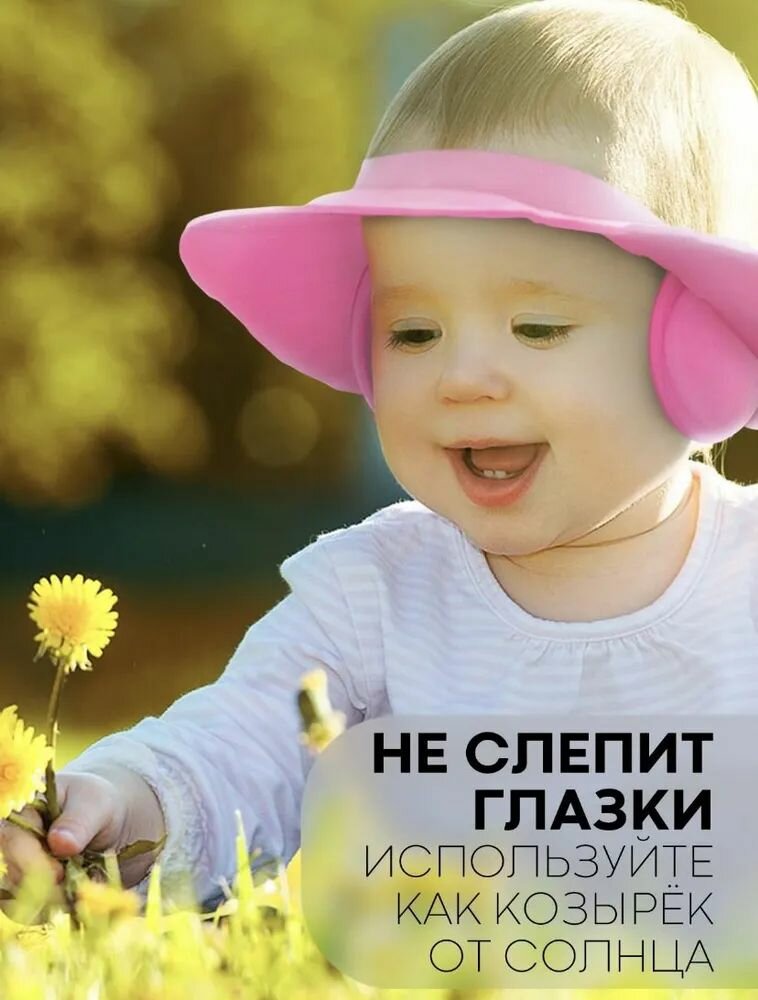 Козырек для мытья головы детям