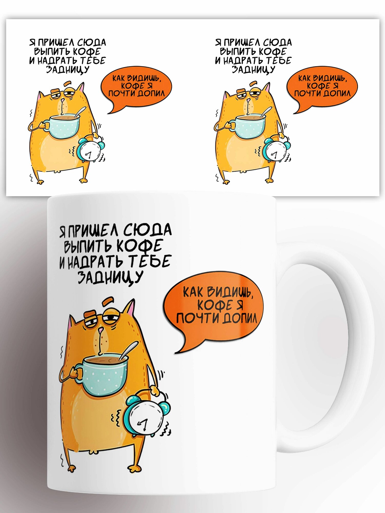 Кружка с приколом Я пришел сюда выпить кофе 330 мл