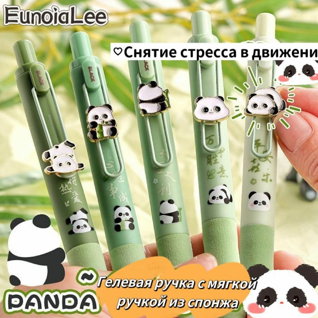 Гелевая ручка "Capybara/Panda/панда" 5 шт, стержень Чёрный цвета 0,5 мм/ Подаро