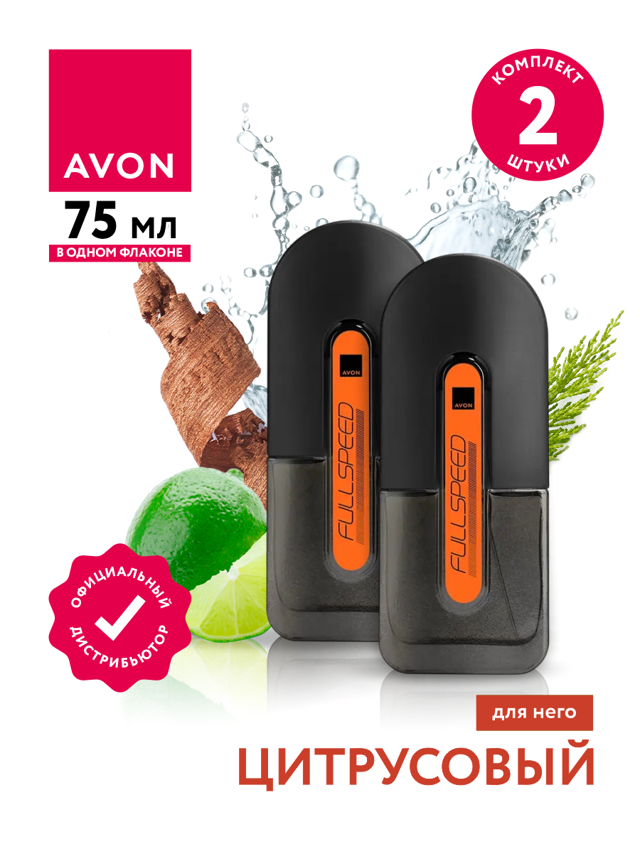 Туалетная вода Avon Full Speed для него 75 мл. х 2 шт.