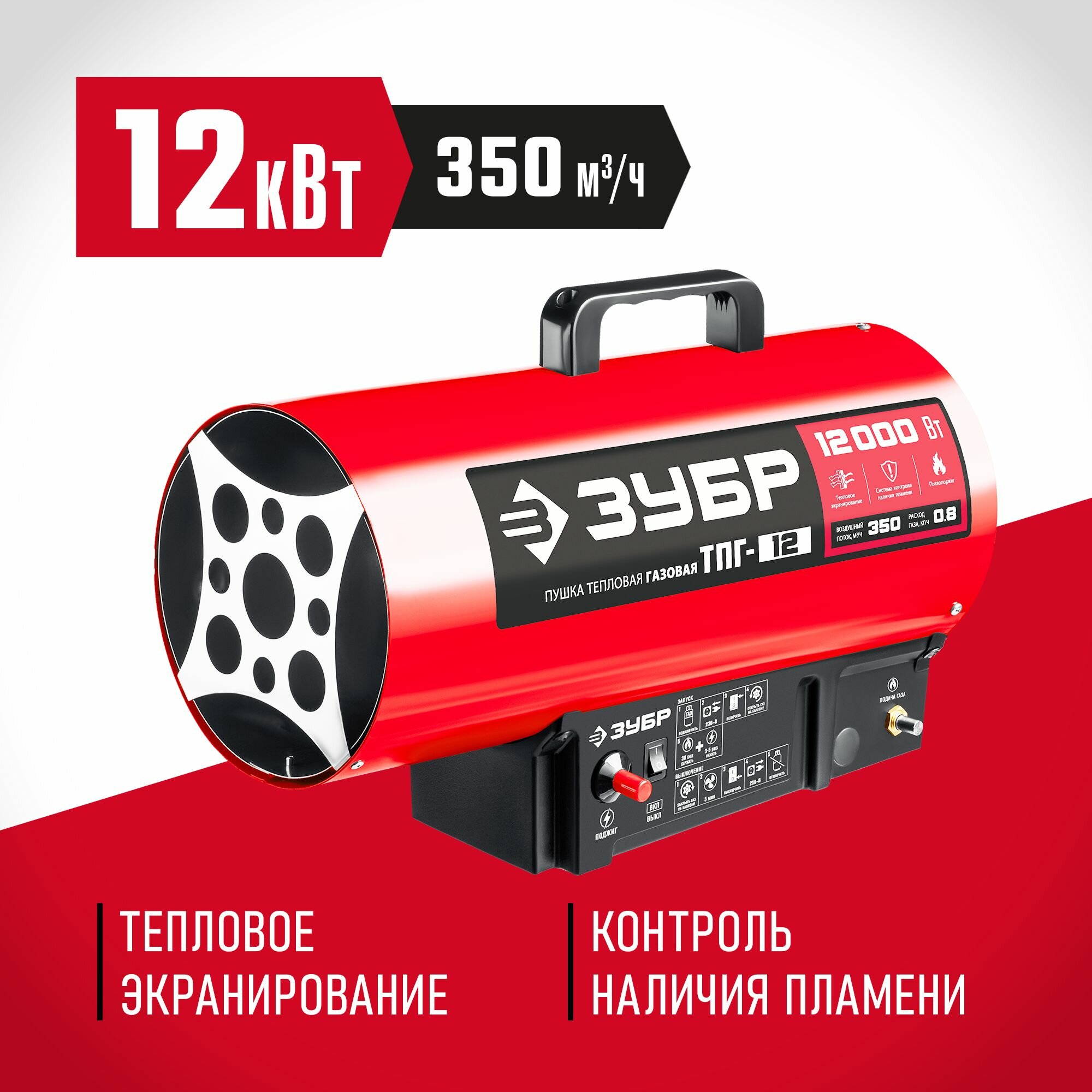 Тепловая пушка газовая ЗУБР ТПГ-12 330, мощность 12кВт, 330 м3/ч