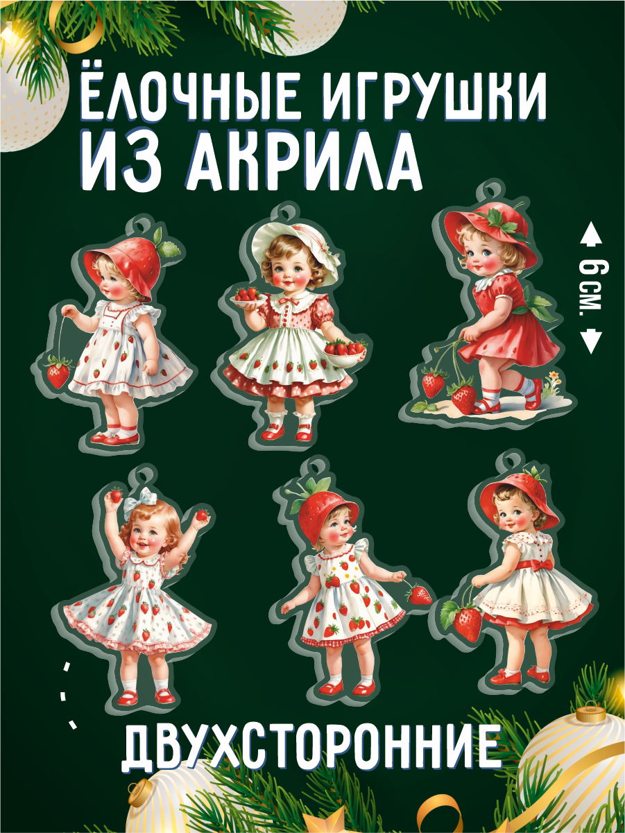 Елочные игрушки Девочка винтажные игрушки