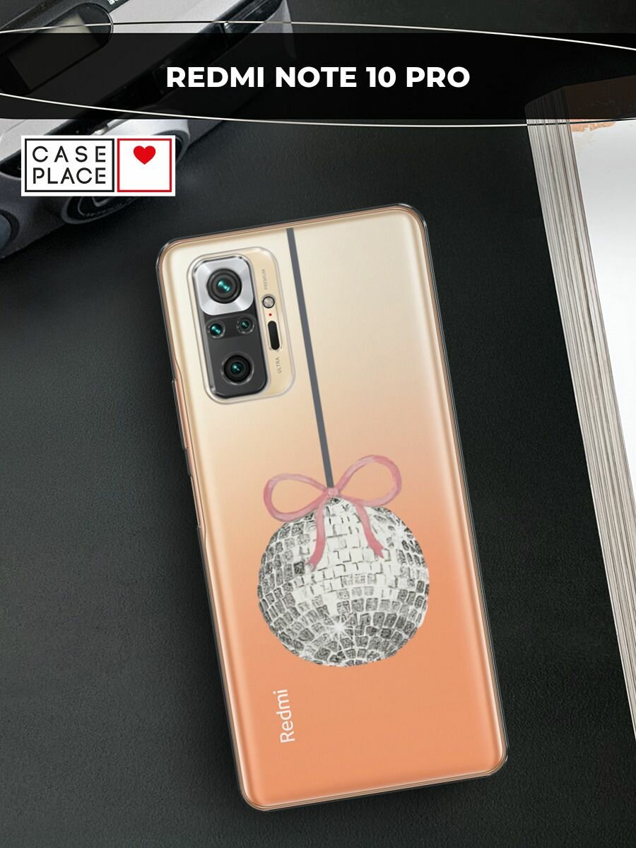 Чехол на Xiaomi Redmi Note 10 Pro / Сяоми Редми Нот 10 Pro с принтом Новогодний диско шар, прозрачный