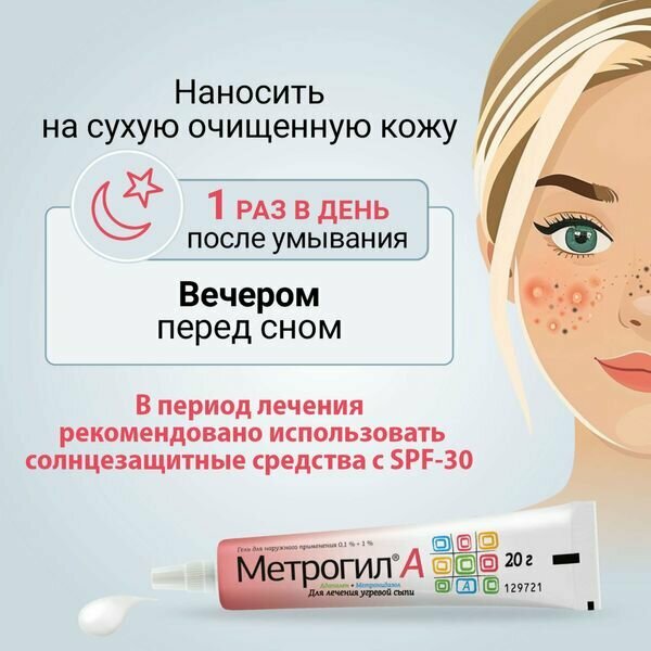 Метрогил А гель для наружного применения 0,1%+1% 20г — фото 1