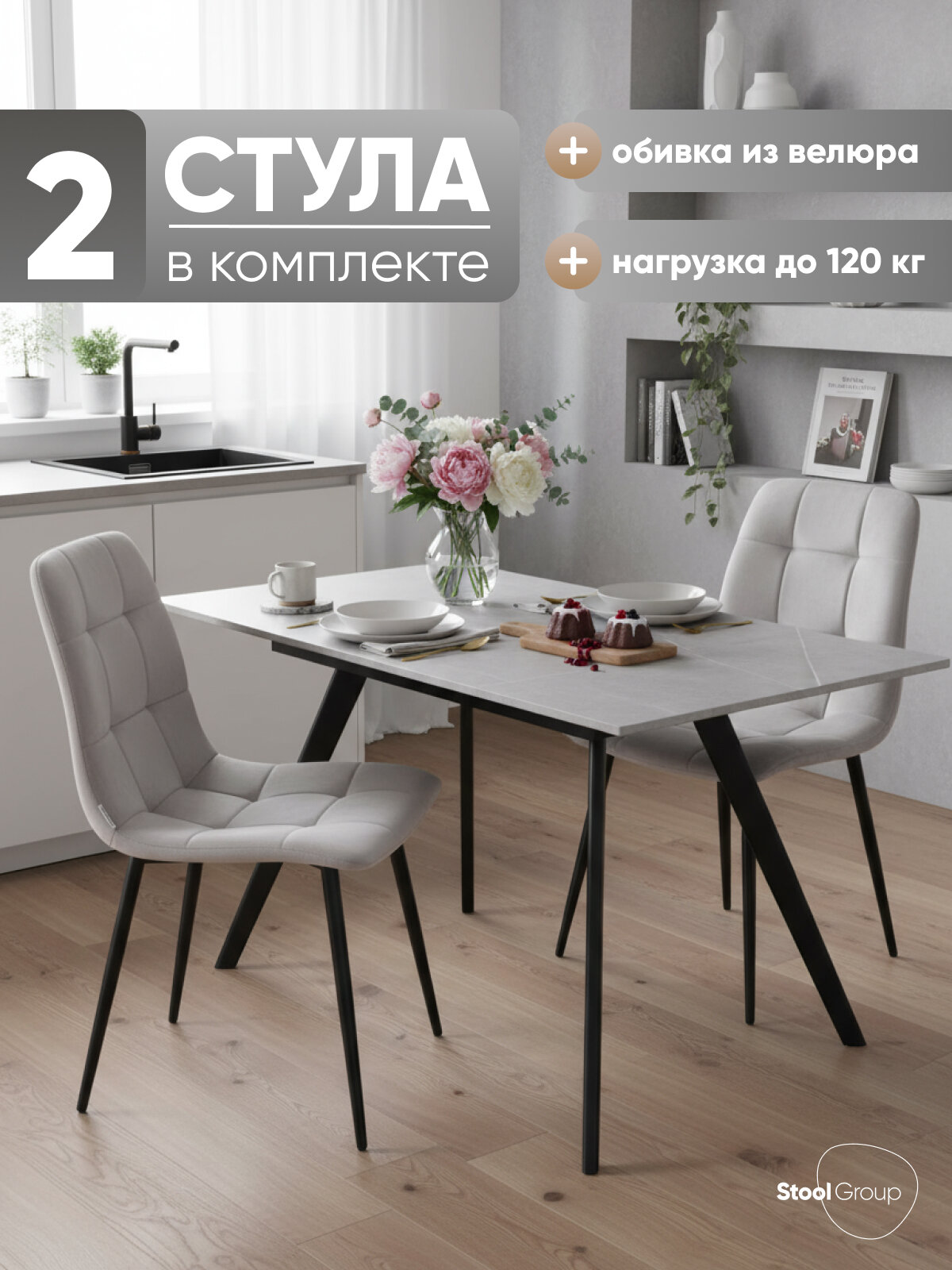 Стул для кухни обеденный Одди SN велюр светло-серый (комплект 2 стула)
