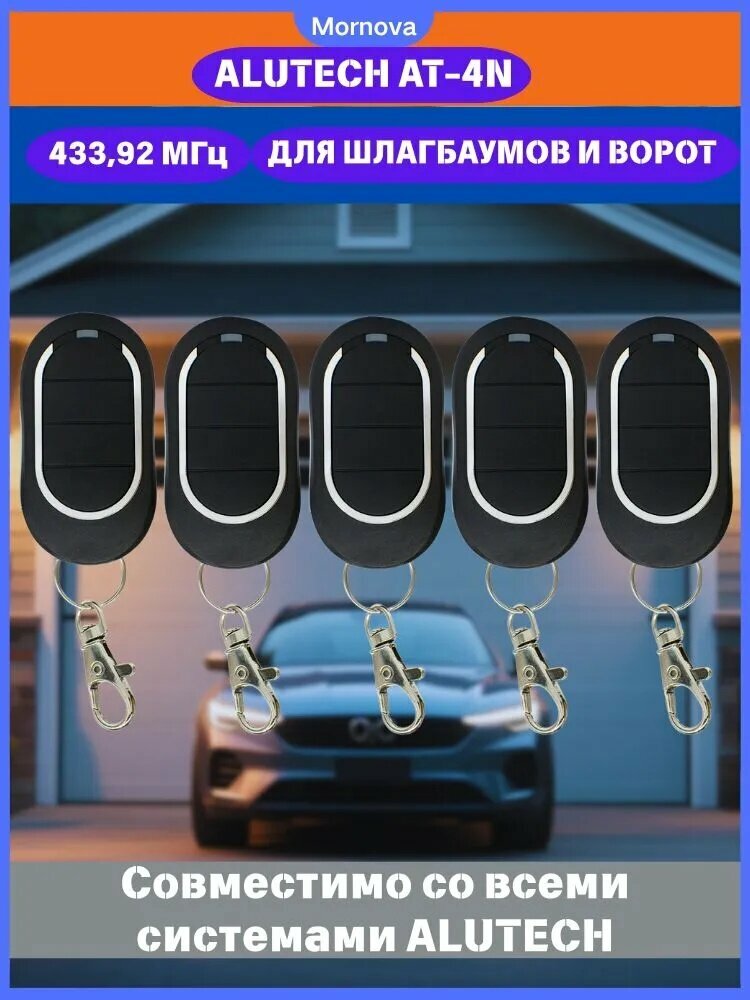 Аксессуар для автоматических ворот