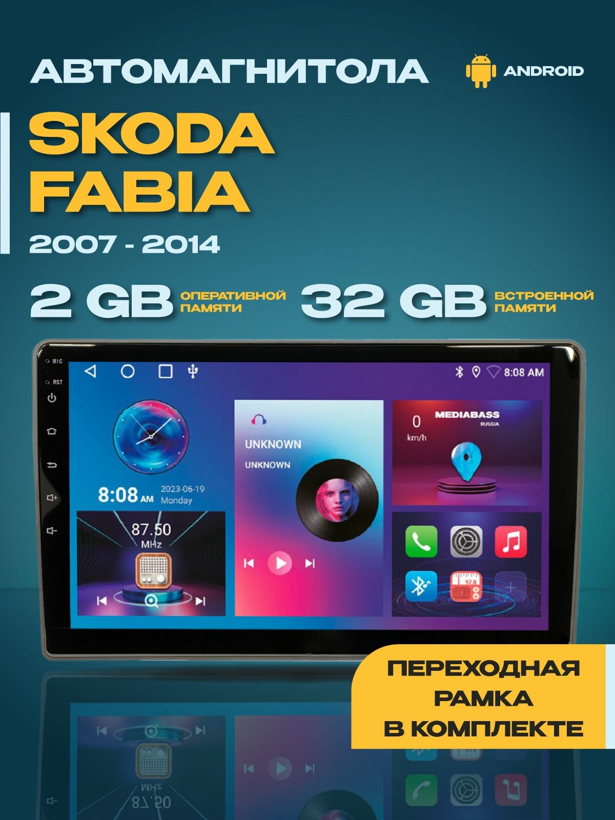 Андроид магнитола Skoda Fabia 2007-2014, 2/32GB, Шкода Фабия + Переходная рамка