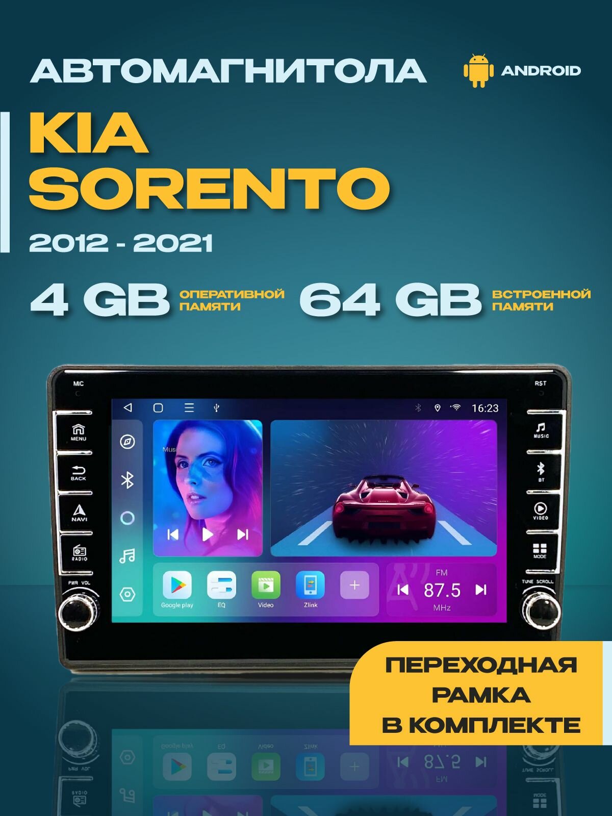 Андроид магнитола KIA Sorento 2012-2021, 4/64GB, Киа Соренто + Переходная рамка