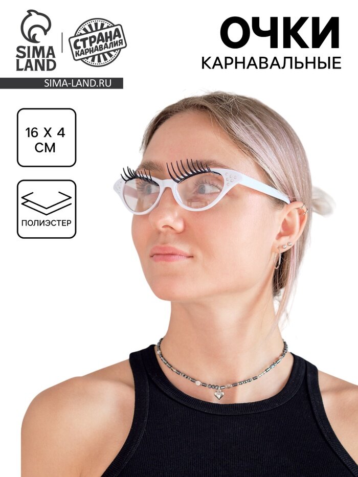 Карнавальные очки Ресницы