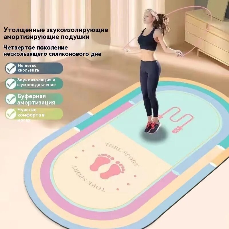 Коврик для прыжков толщиной 6мм со скакалкой, коврик для гимнастики для взрослых