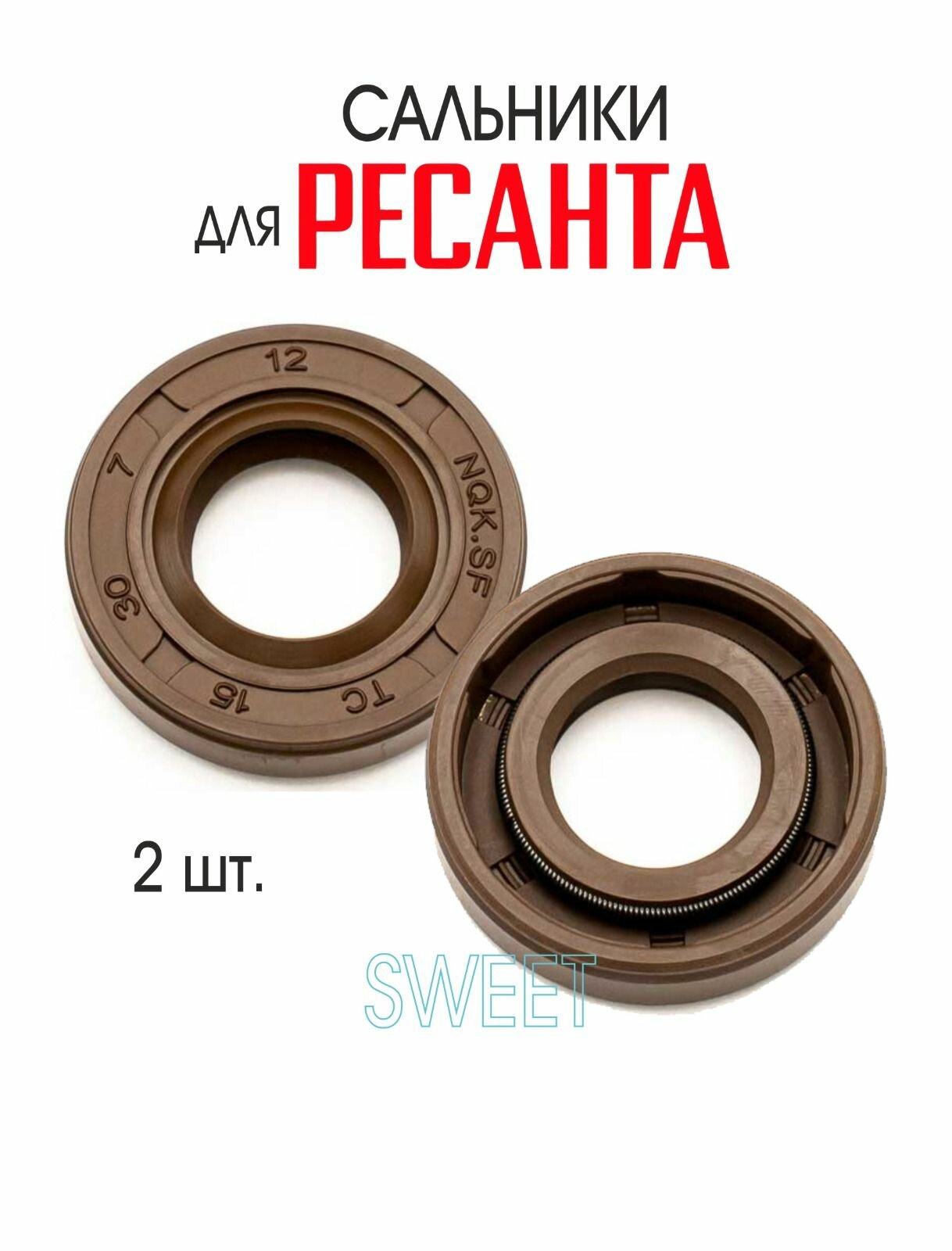 Сальник универсальный, совместимый для бензокосы РЕСАНТА БТР-1900П, БТР-1900Р, 2 шт.