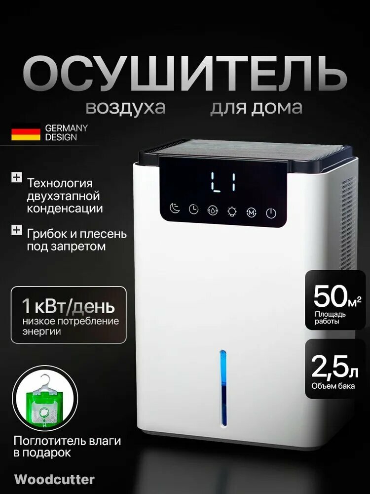 Осушитель воздуха для дома / Осушитель воздуха 2500 мл，Напольный, белый