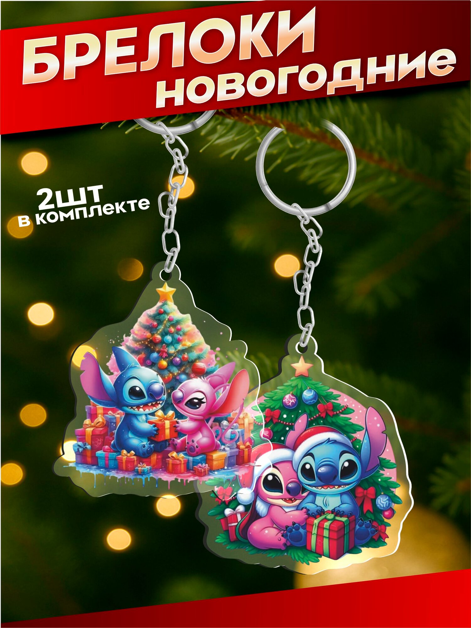 Брелок Sticker Joy