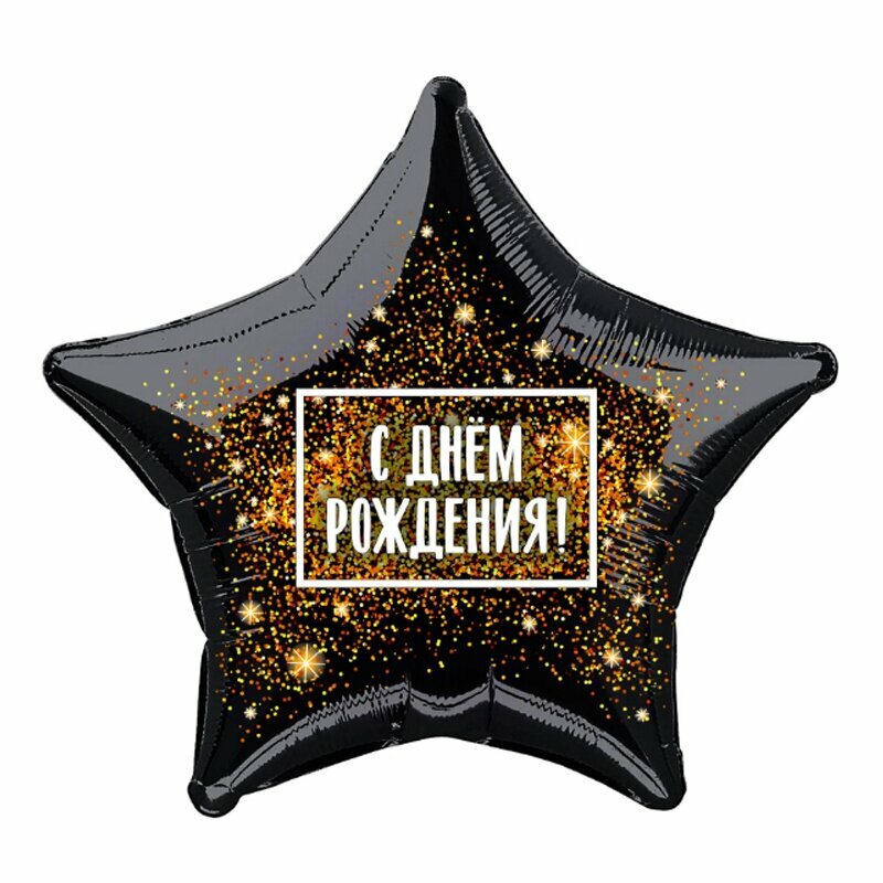 Фольгированный шар Agura С Днем рождения, для детей от 3 лет, для гелия/воздуха