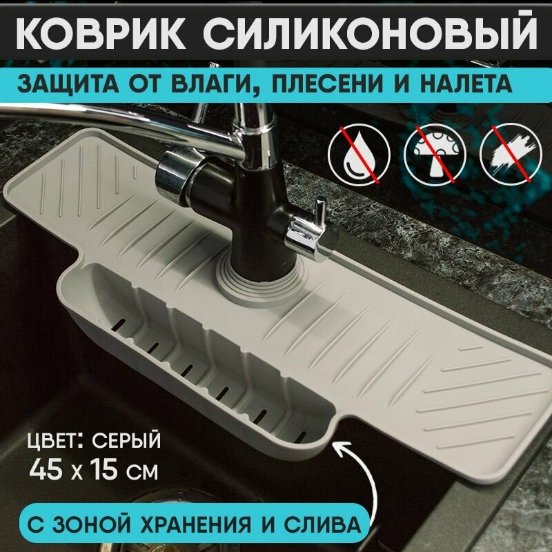Коврик для раковины