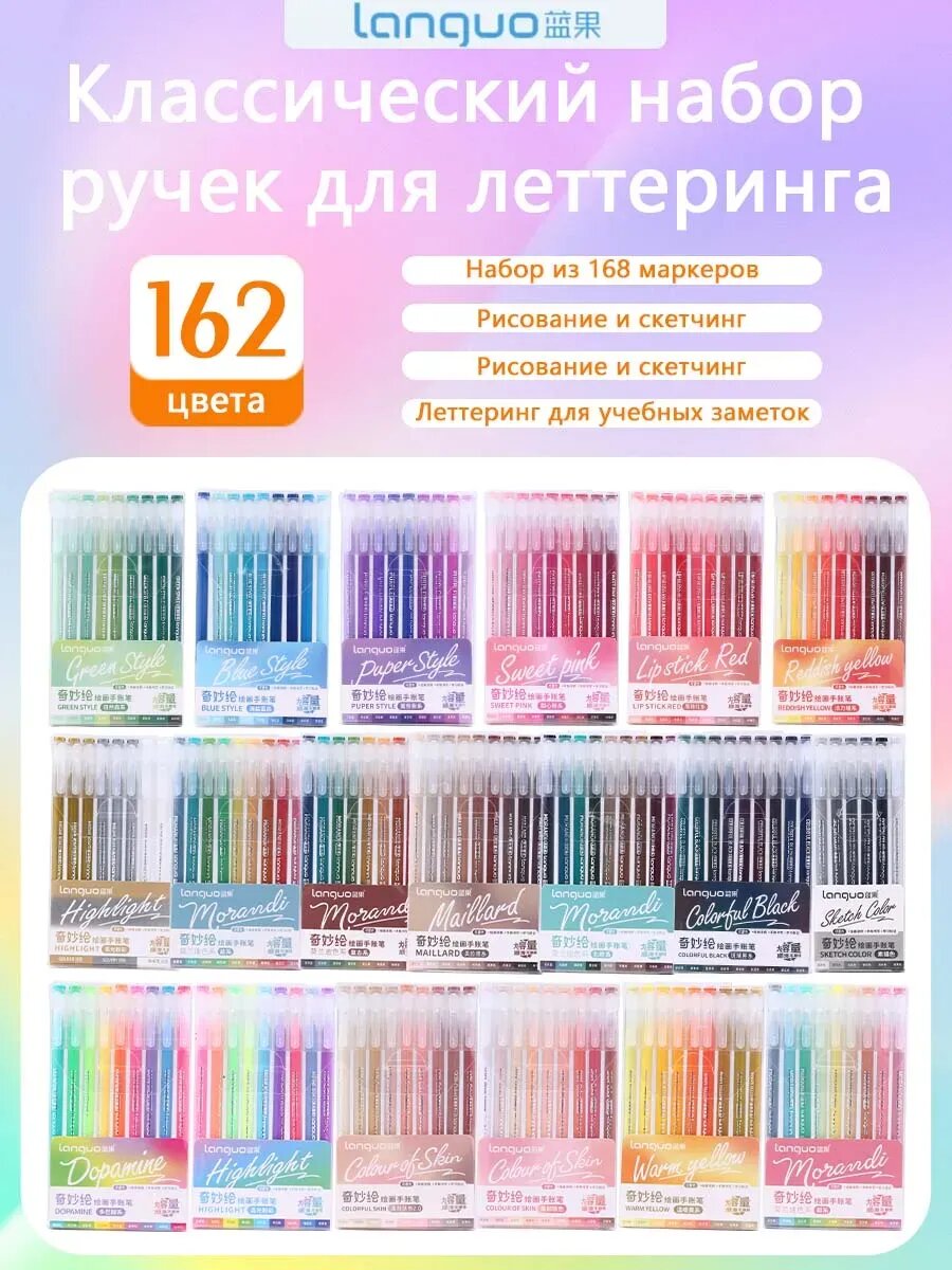 Гелевые ручки 162 цвет 168 штук