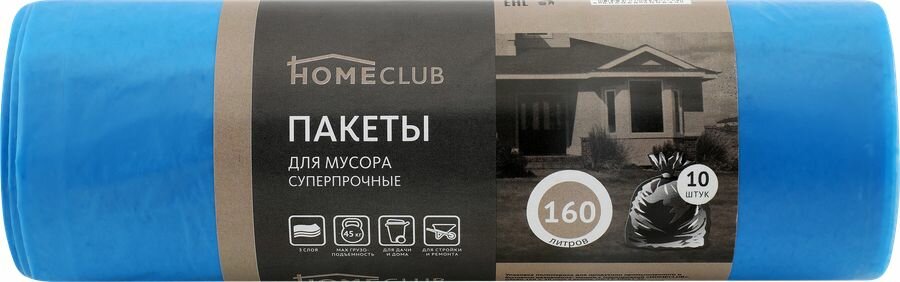 Пакеты для мусора HOMECLUB усиленные 160л, 10шт x 3 упаковки